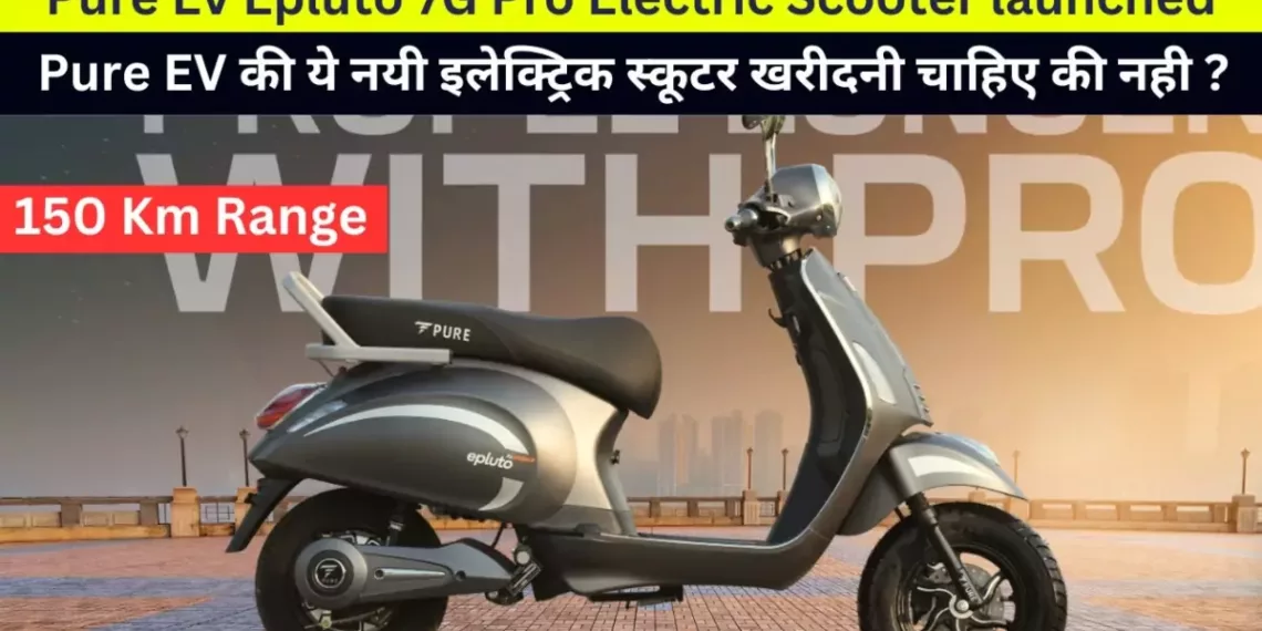 What is PURE EV ePluto 7G PRO? Chaos between Ather 450S and Ola’s camps! – TheAuto